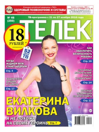 Ekaterina Vilkova Magazine Cover Photos List Of Magazine Covers