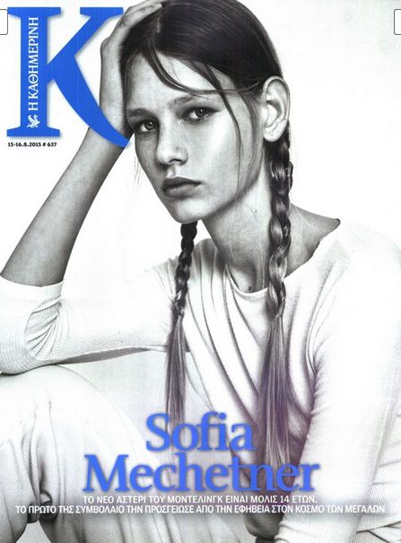 Tagged Sofia Mechetner Famousfix